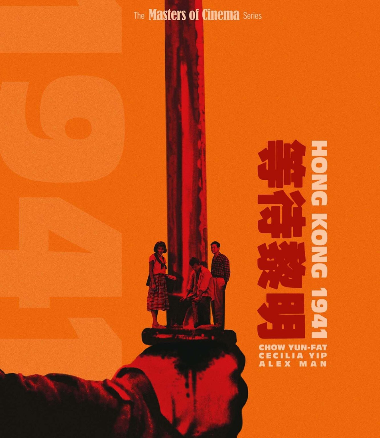 Dang doi lai ming (Hong Kong 1941) Blu-Ray (Masters of Cinema Series ...